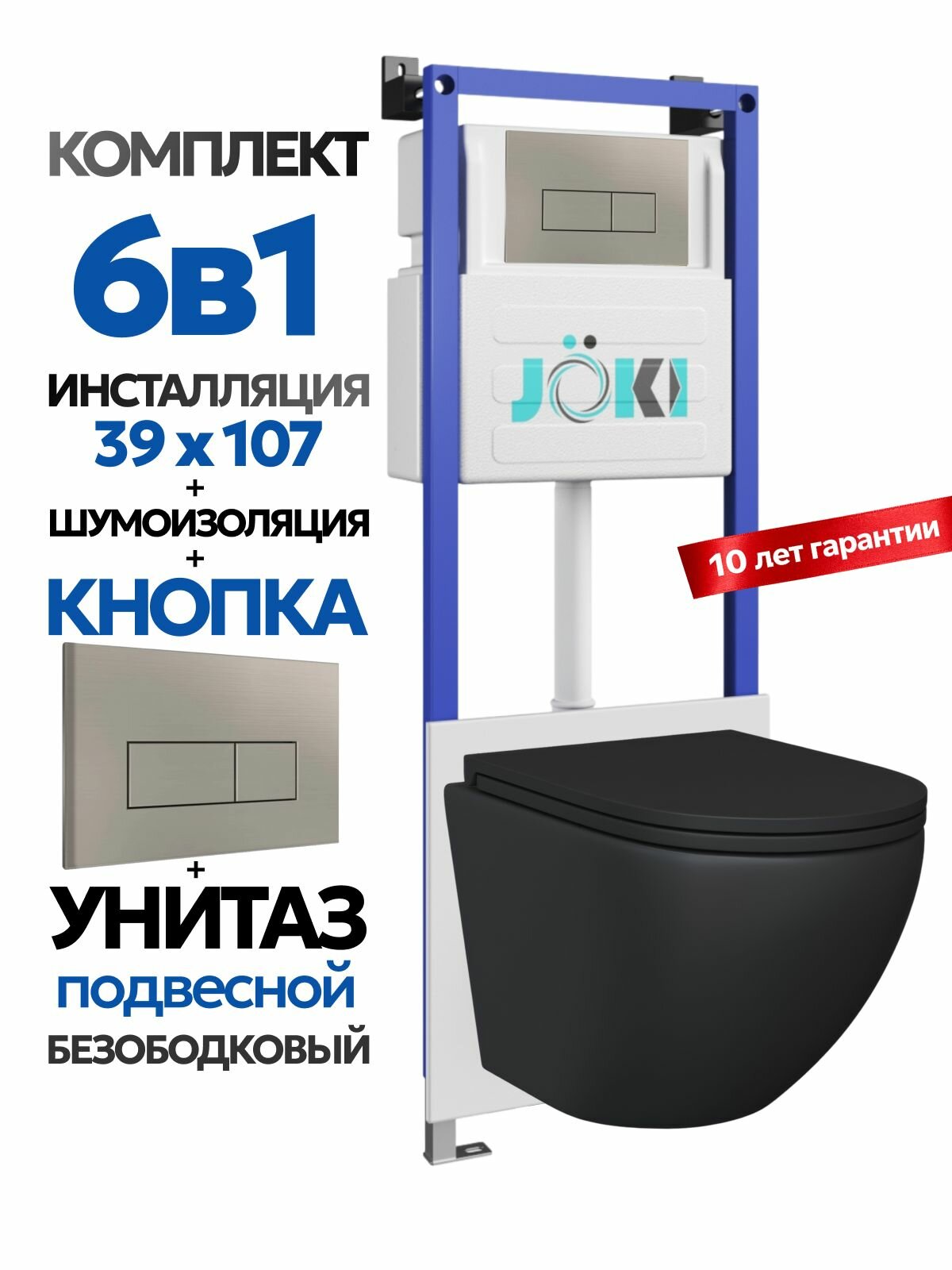 Комплект: Инсталляция JK04054+Кнопка JK204546 сталь+Stella Black JK1111019MB черный унитаз