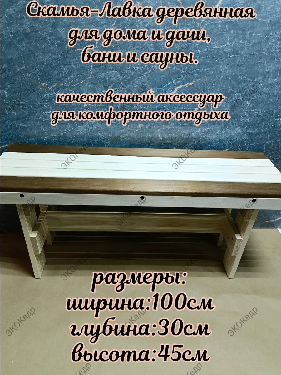 Скамья Лавка деревянная для дома дачи бани и сауны