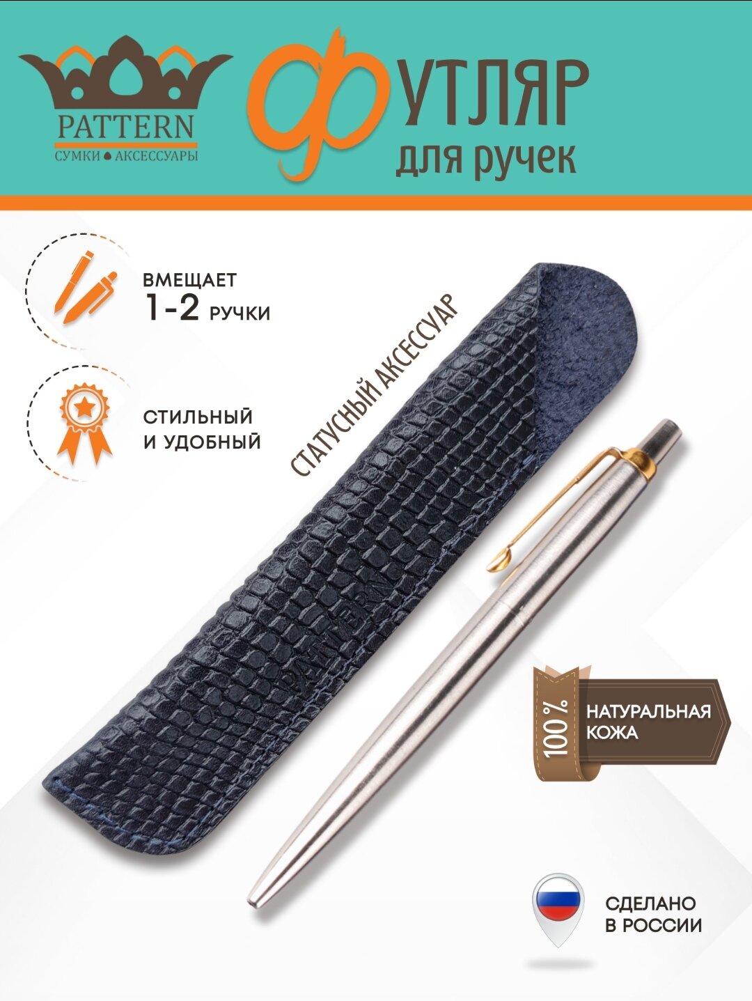 Футляр для ручки. Чехол для ручек натуральная кожа, синий рептил. арт.1318