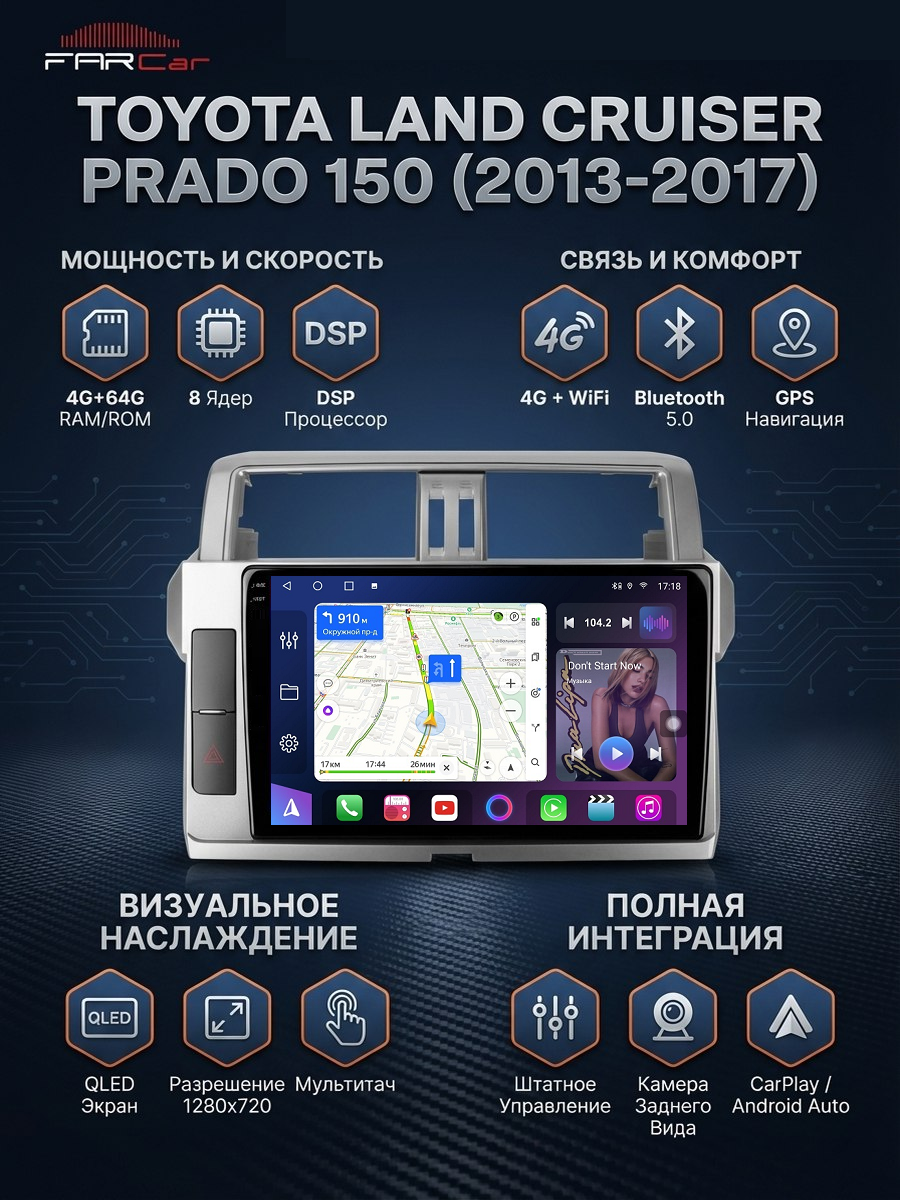 Магнитола Тойота Прадо 150 FarCar S500 Plus (Toyota Land Cruiser Prado 150) 2013-2017 на Android 14, WiFi + 4G, CarPlay