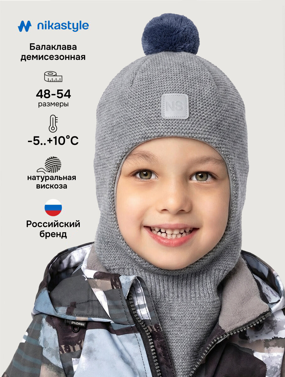 Балаклава для мальчиков