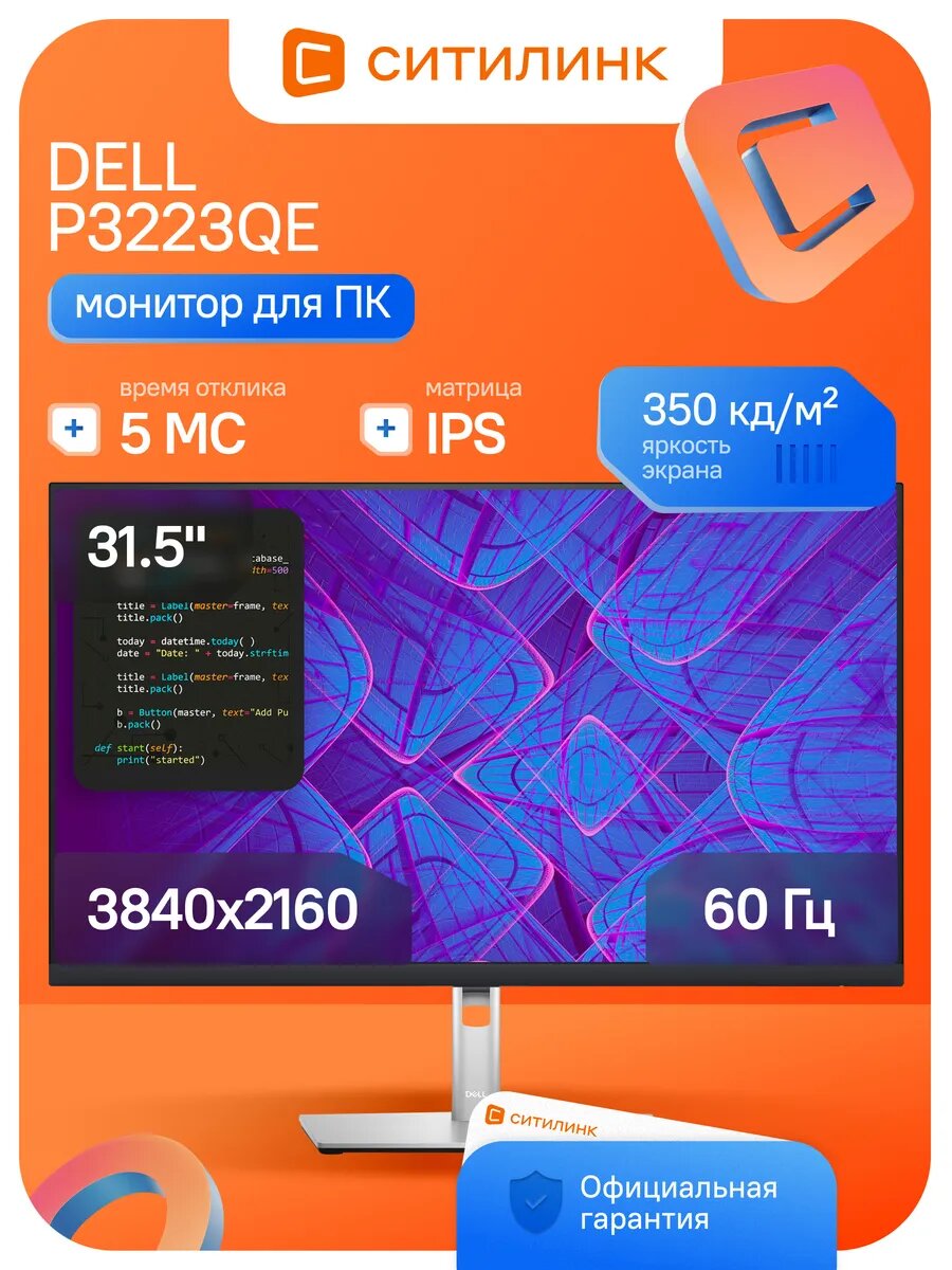 31.5" Монитор Dell P3223QE, 3840x2160, IPS, 1хHDMI, 1хDP, черный и серебристый [210-beqz]