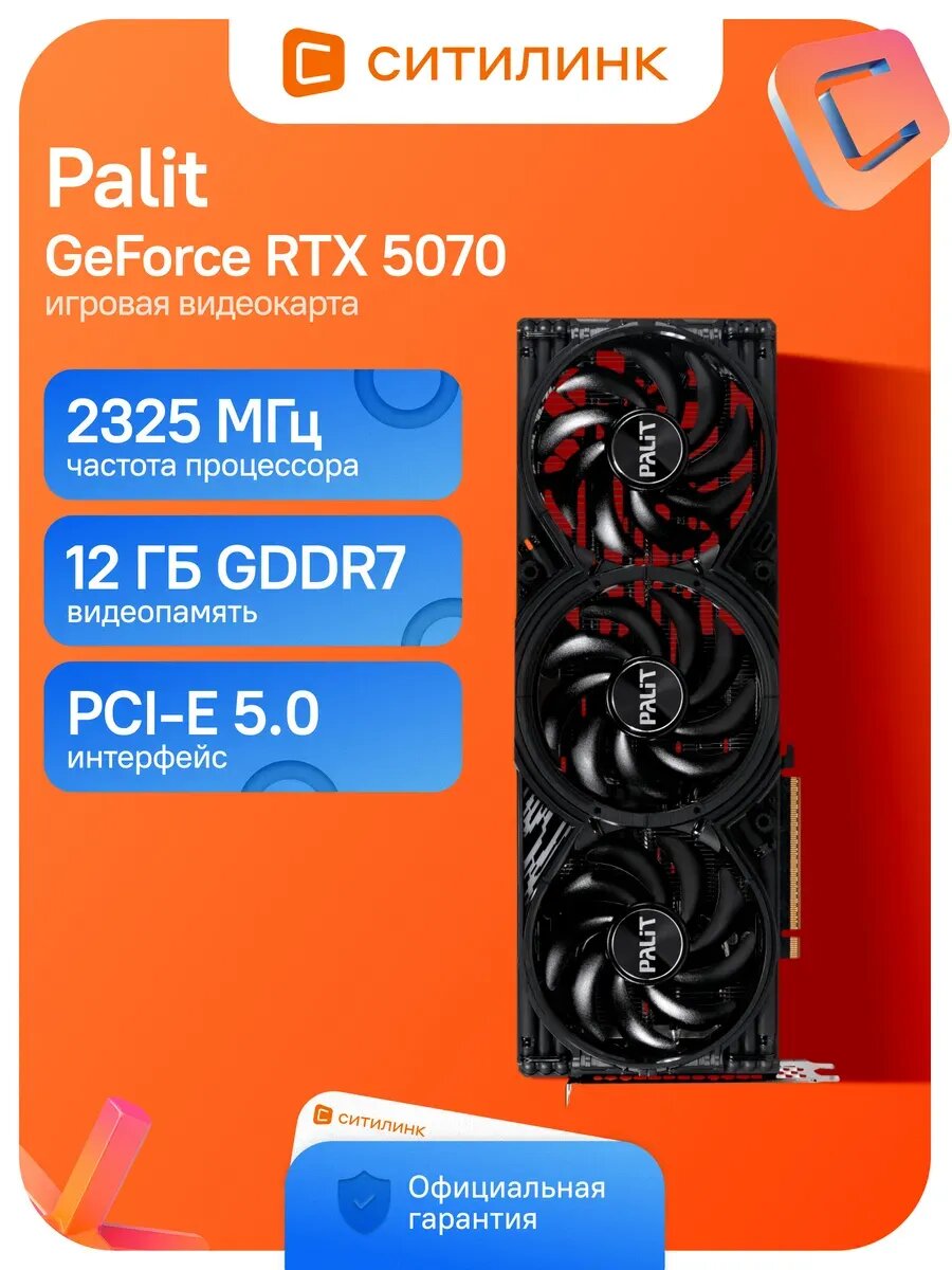 Видеокарта Palit PA-RTX5070 GAMINGPRO-S OC 12ГБ, RET (ne75070t19k9-gb2050u)
