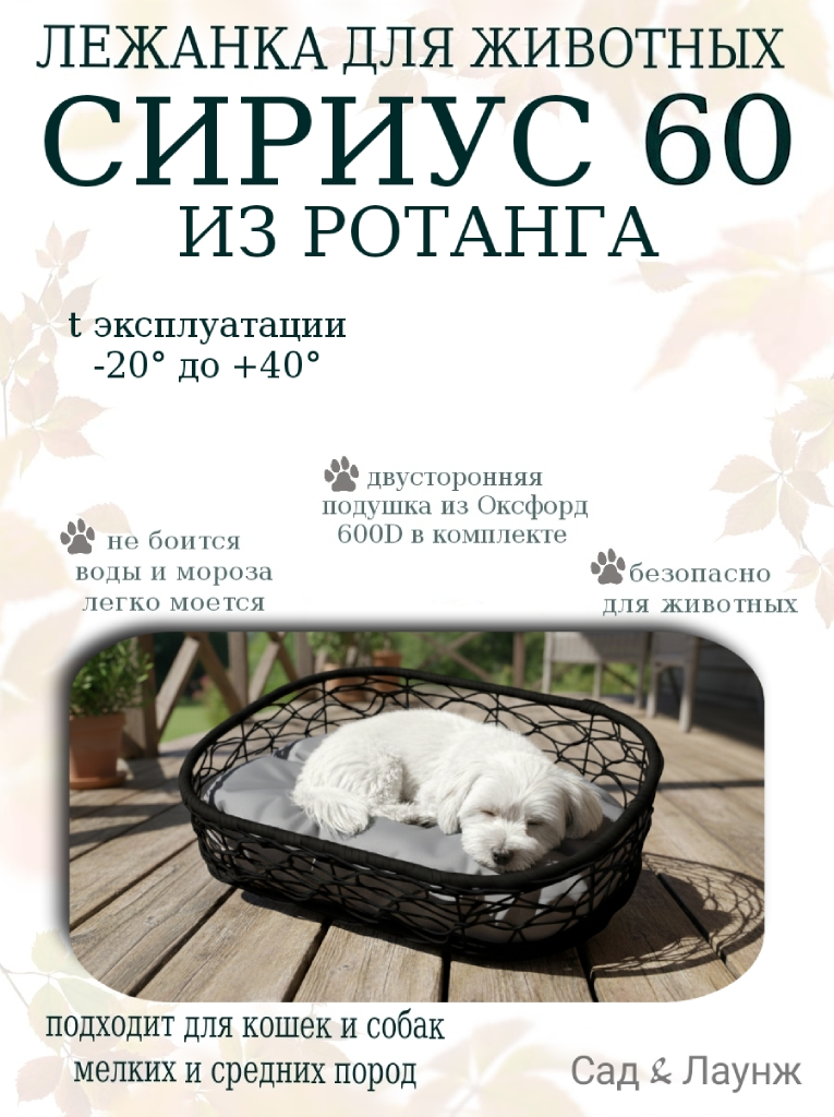 Лежанка «Сириус 60» для кошек и собак чёрная: ротанговое плетение, с бортиками, подушка серая