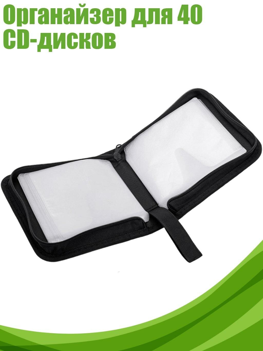 Органайзер для 40 CD-дисков