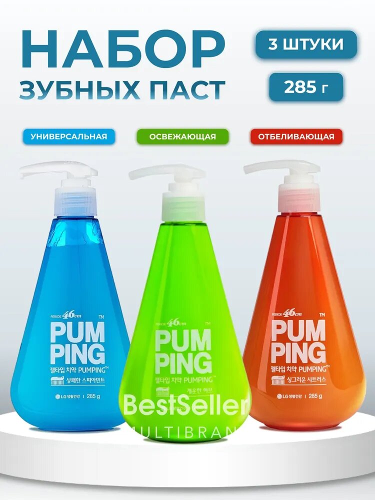 Perioe Pumping Breath Care Toothpaste 3 штуки зубная паста универсальная отбеливающая для всей семьи с ментолом, цитрусом и травяными ароматами