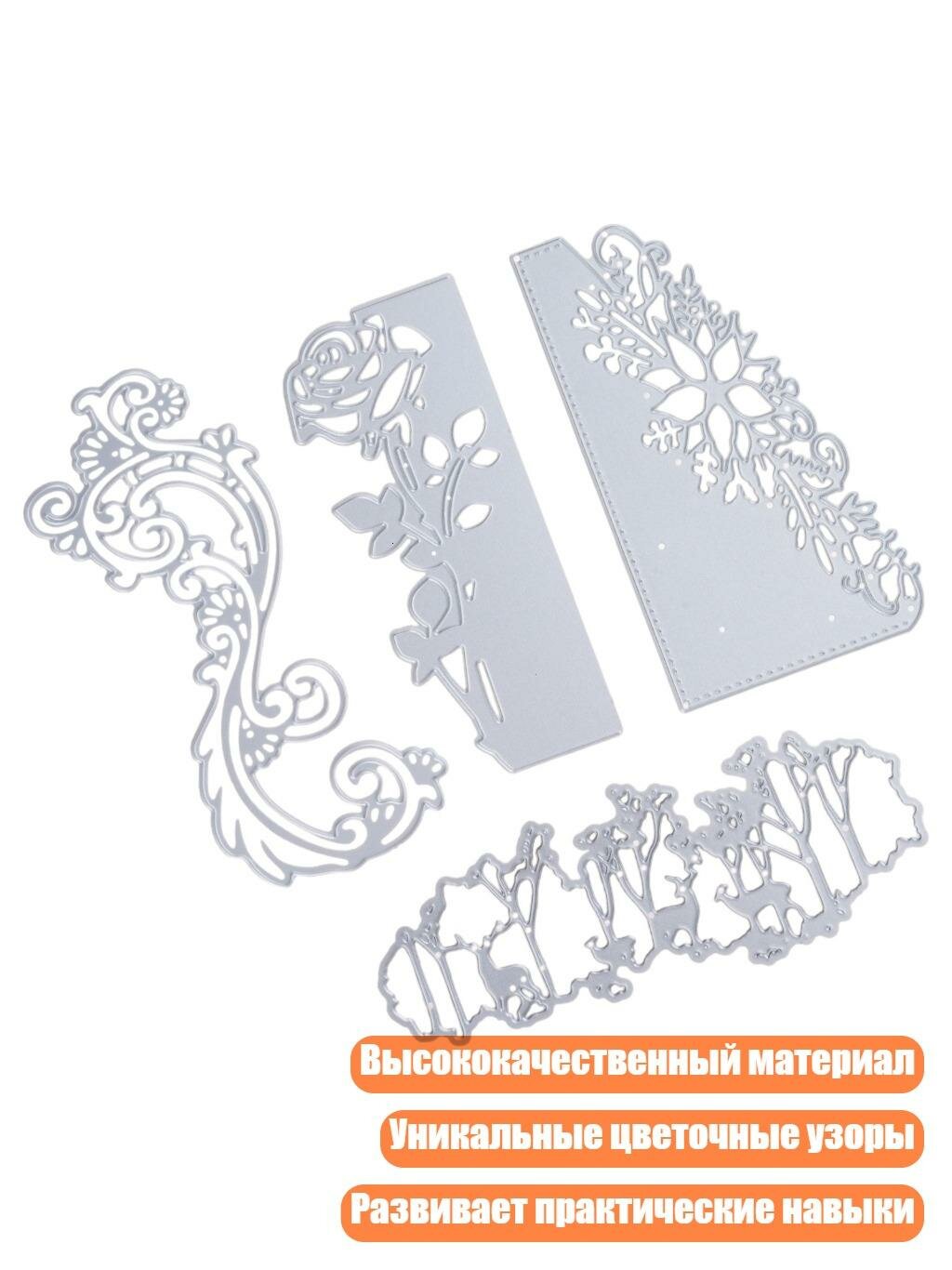 Металлические штампы-трафареты «Цветы», 4 шт, Серебро