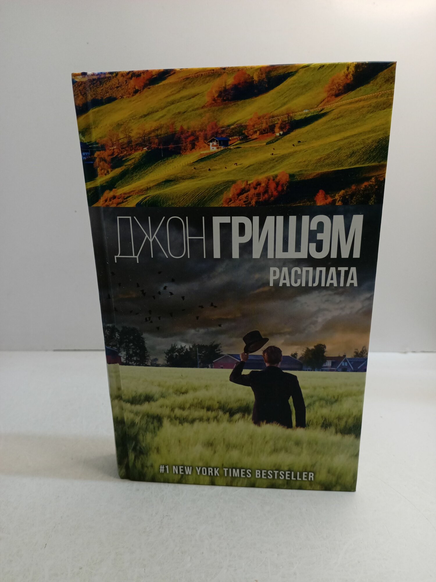 Расплата