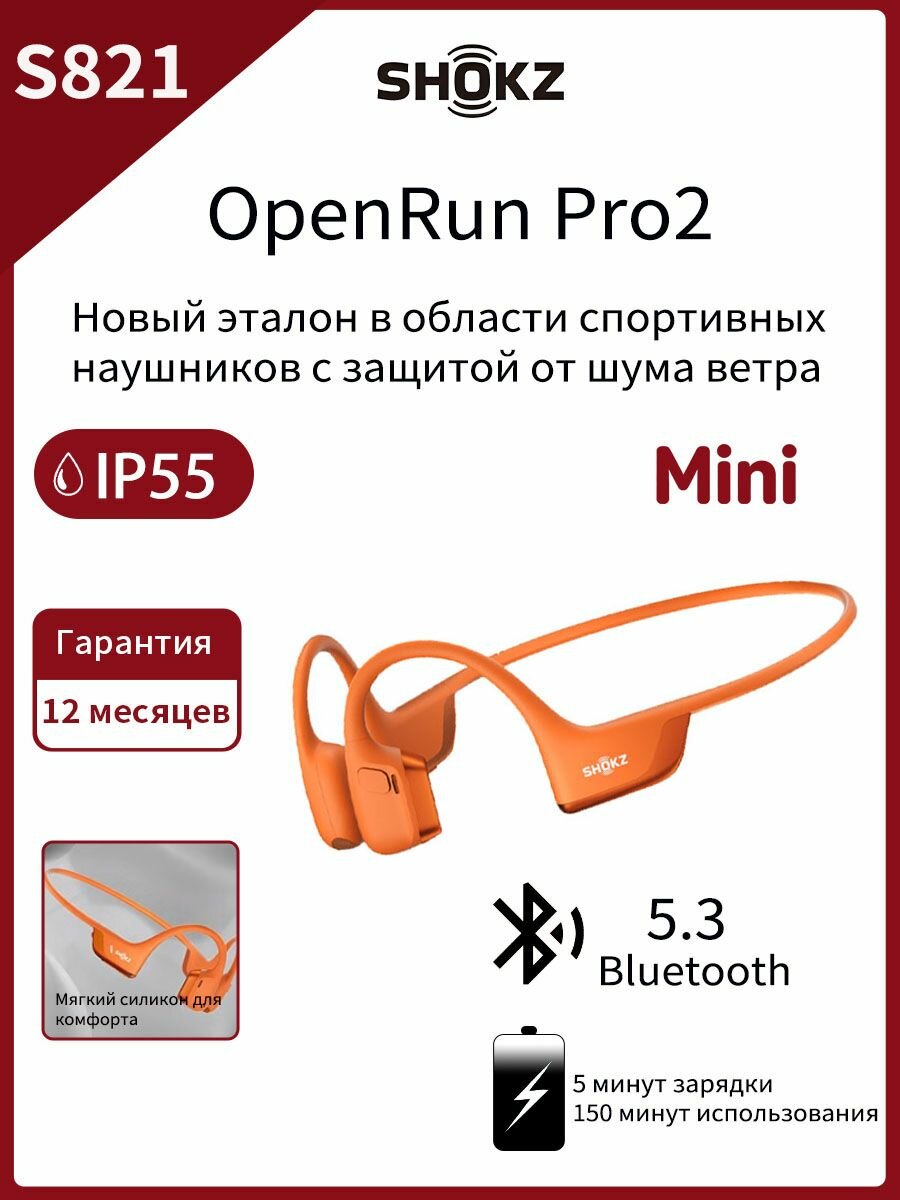 SHOKZ OpenRun Pro2 S821 mini Новый стандарт качества звука для спортивных наушников