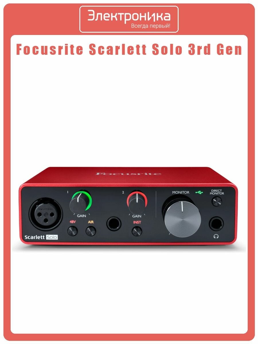 Звуковая карта Focusrite Scarlett Solo, внешняя, 3rd Gen USB Type-A