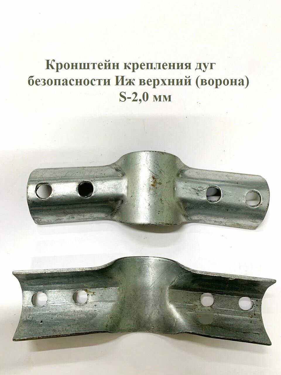 Кронштейн крепления дуг безопасности Иж верхний (ворона) неокрашенный, 2шт.