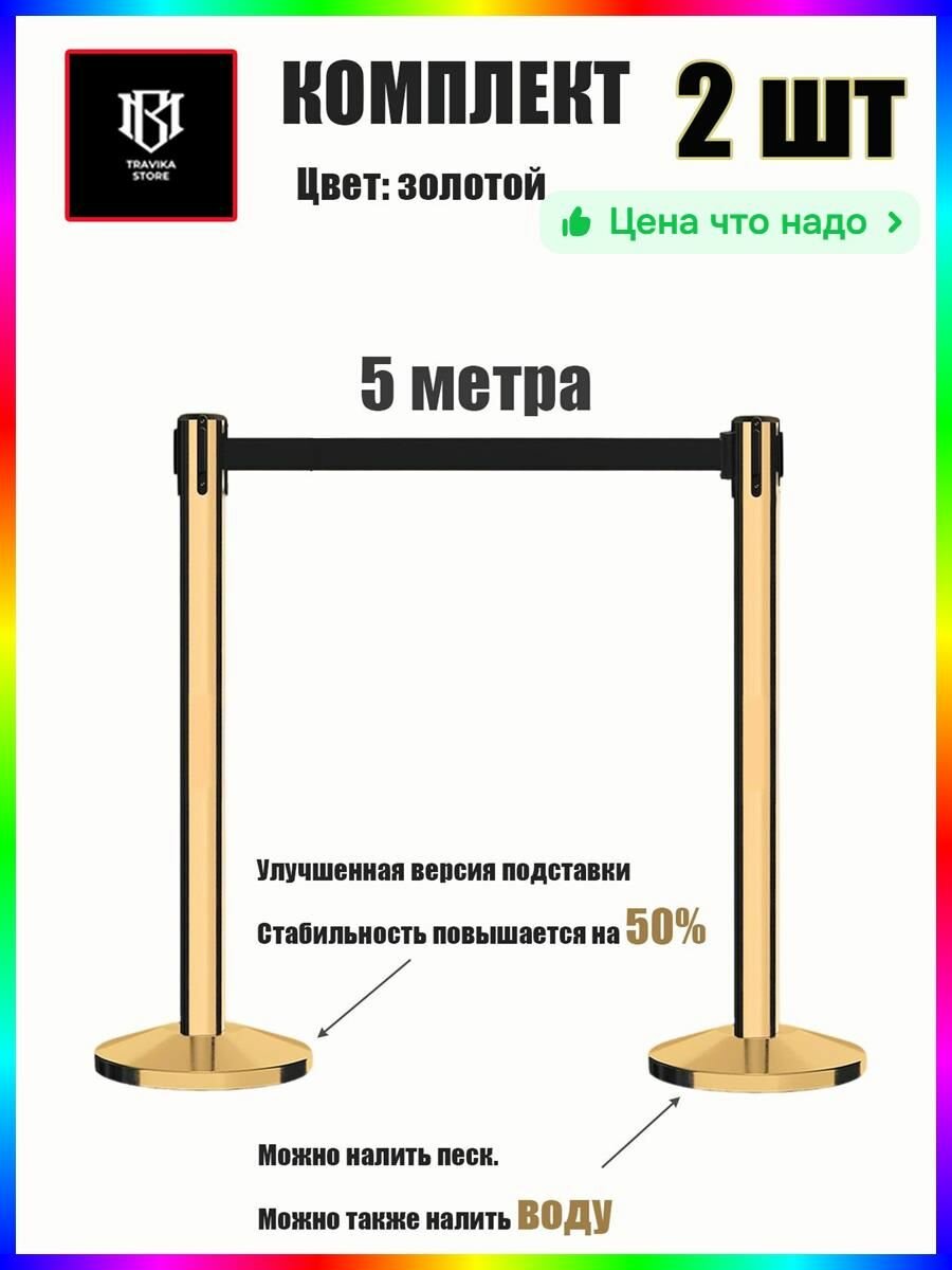 Ленточное ограждение для контроля толпы и очередей-35 см, 35 см