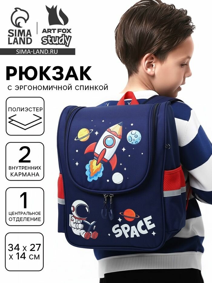 Рюкзак школьный, с эргономичной спинкой квадратный Ракета