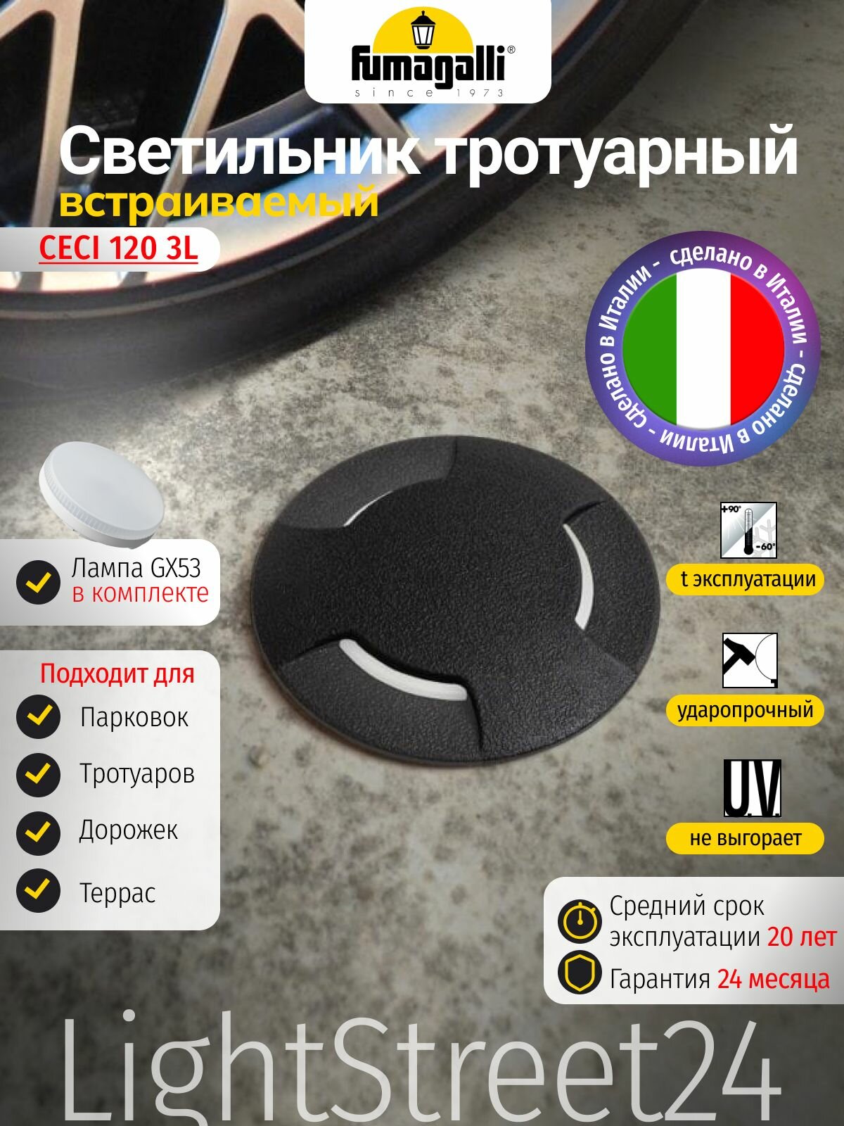 Светильник уличный встраиваемый грунтовый тротуарный FUMAGALLI CECI 120 3L