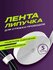 Лента/липучка для кабеля