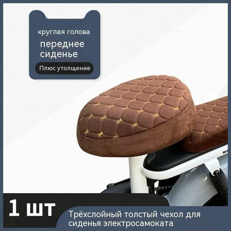Электровелосипед; электровелосипед с теплым бархатным зимним чехлом для сиденья