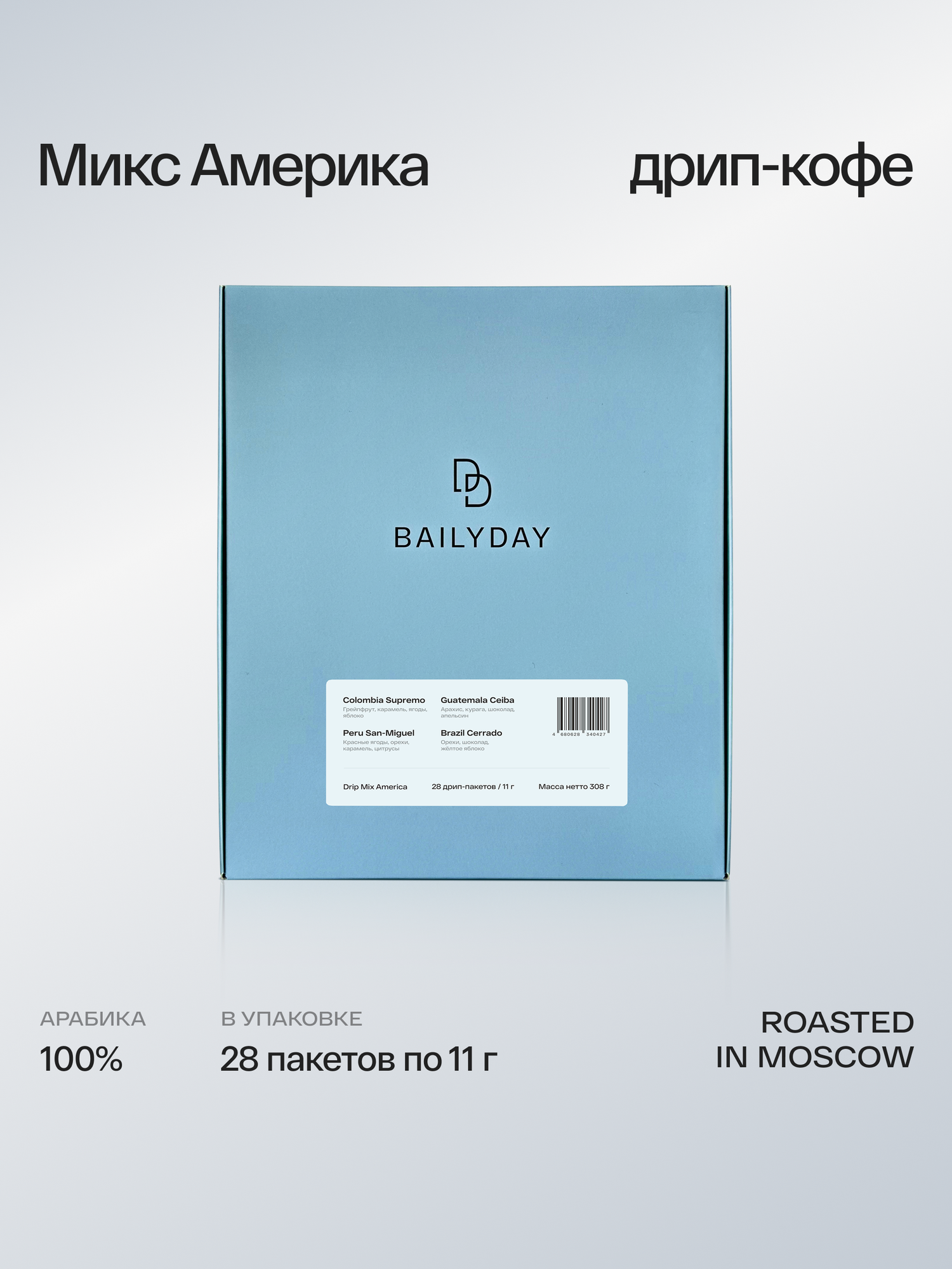 Дрип кофе Микс Америка Bailyday (молотый кофе в дрип-пакетах) микс 28 шт. по 11 г