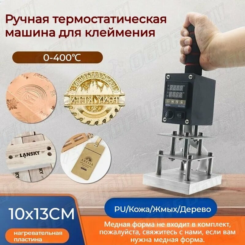 Ручной термопресс машина WT-80-10x13cm кокосовый торт пресс для горячего тиснения