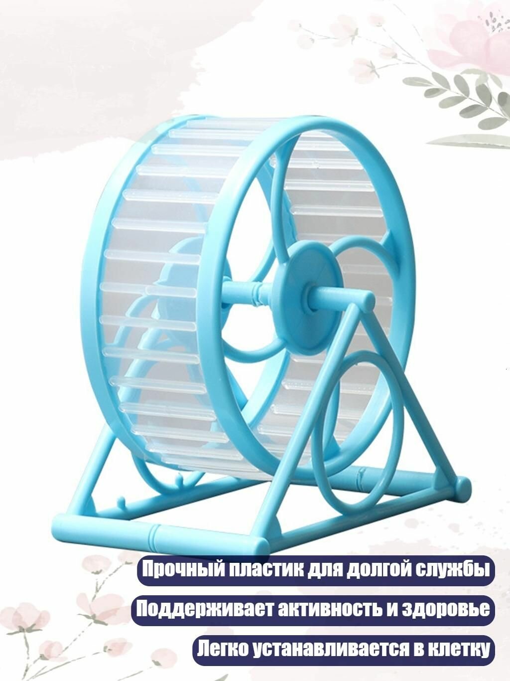 Беговое колесо для песчанок и хомяков, игрушка для тренировки грызунов в клетке, Синий