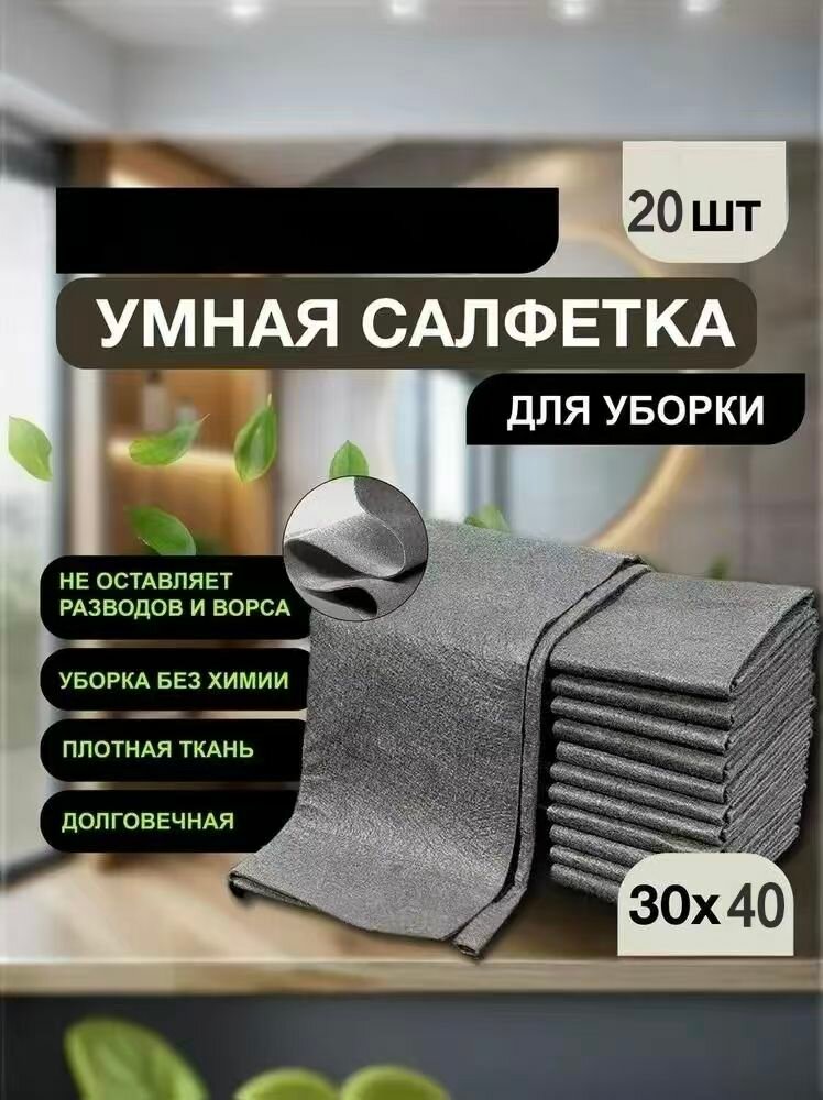 Салфетки для уборки Дом и сад Хозяйственные товары Инвентарь для уборки Салфетки, тряпки, губки, серый Красивый цве, 30*40 см, 20 шт.