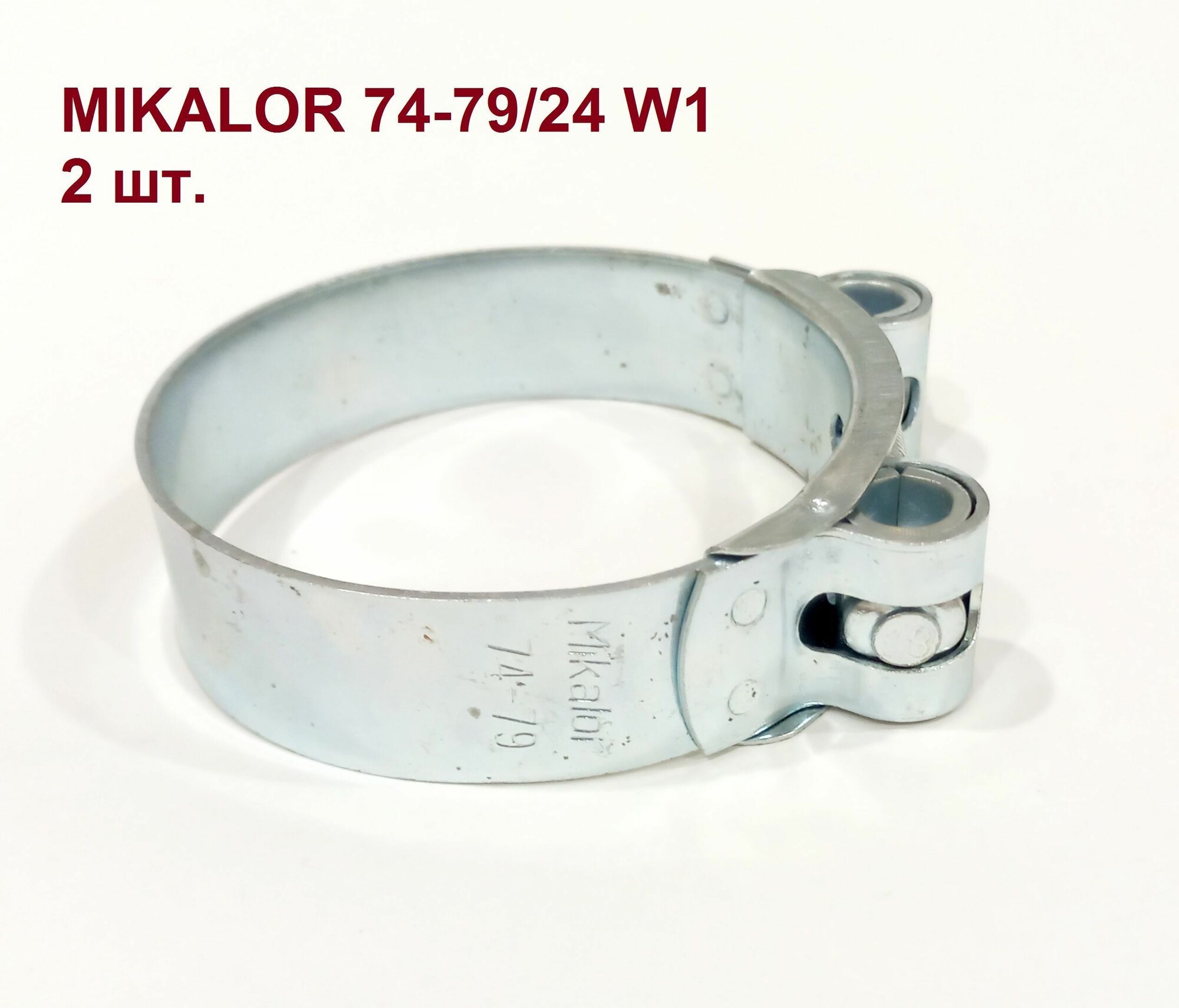 Хомут силовой 74-79/24 W1 шарнирный одноболтовый Mikalor Super (Испания), 2 шт.