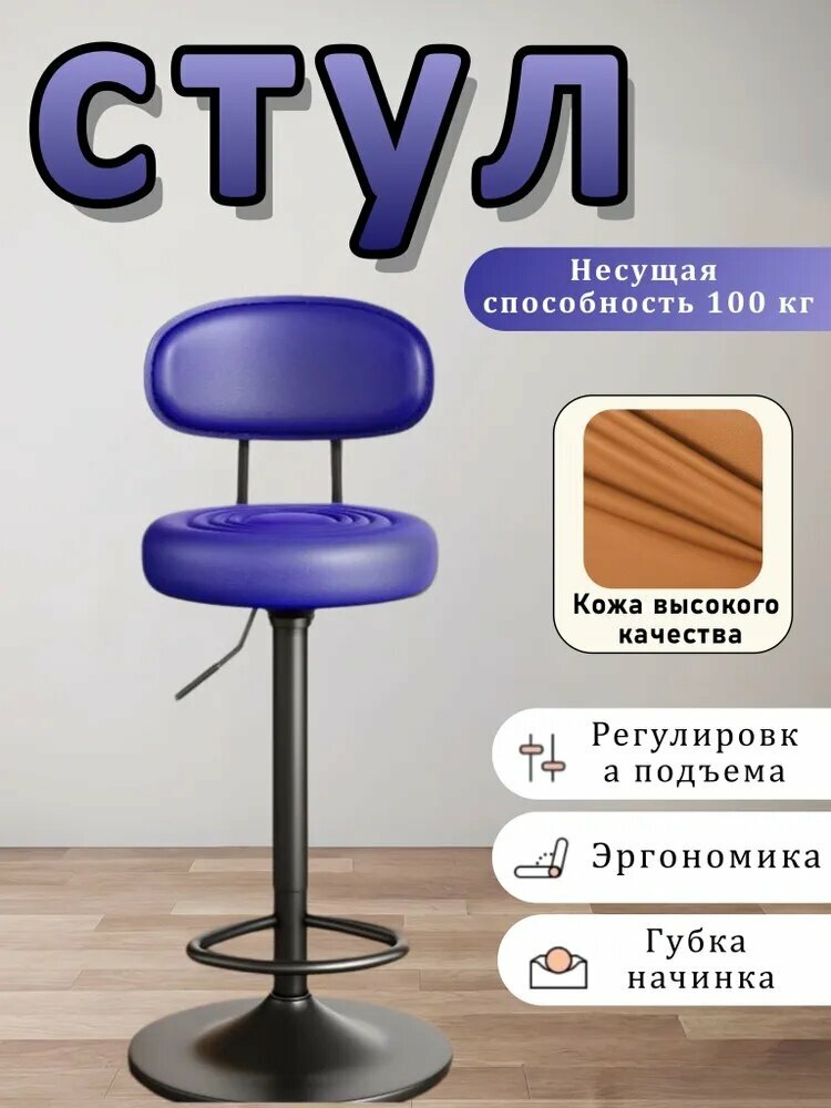 Барный стул со спинкой, с регулировкой высоты, поворотное сиденье, синий, 1 шт.