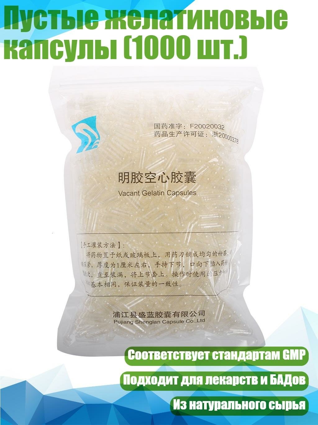 Пустые желатиновые капсулы (1000 шт.)