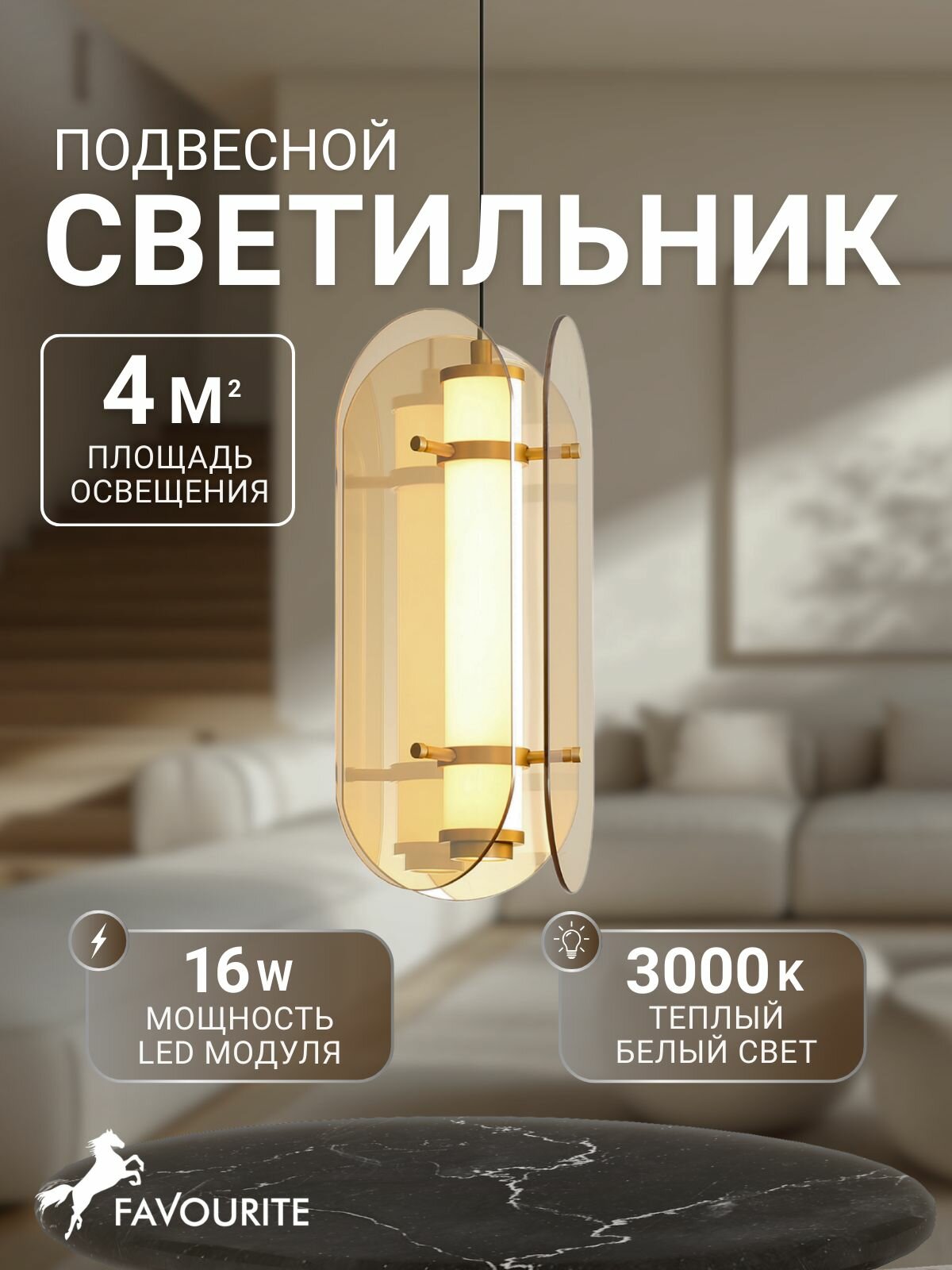 Подвесной светильник светодиодный с регулировкой высоты Favourite 4624-2P мощностью LEDx16W, 860LM, 3000K