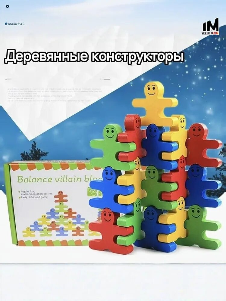 Набор для баланса Качающиеся человечки: деревянный конструктор, 16 деталей, развивающая игрушка