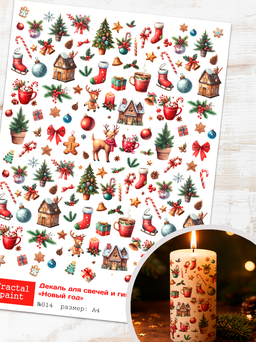 Трансфер для декупажа, декали для свечей и гипса новый год 014 (А4)