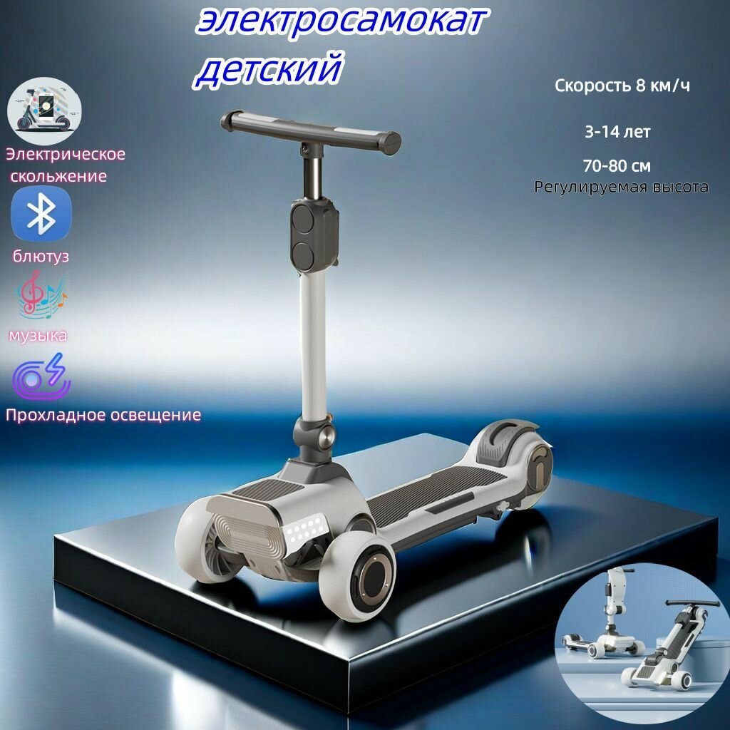 Электросамокат детский(3-14лет)серый /2000 мАч, 8 км/ч
