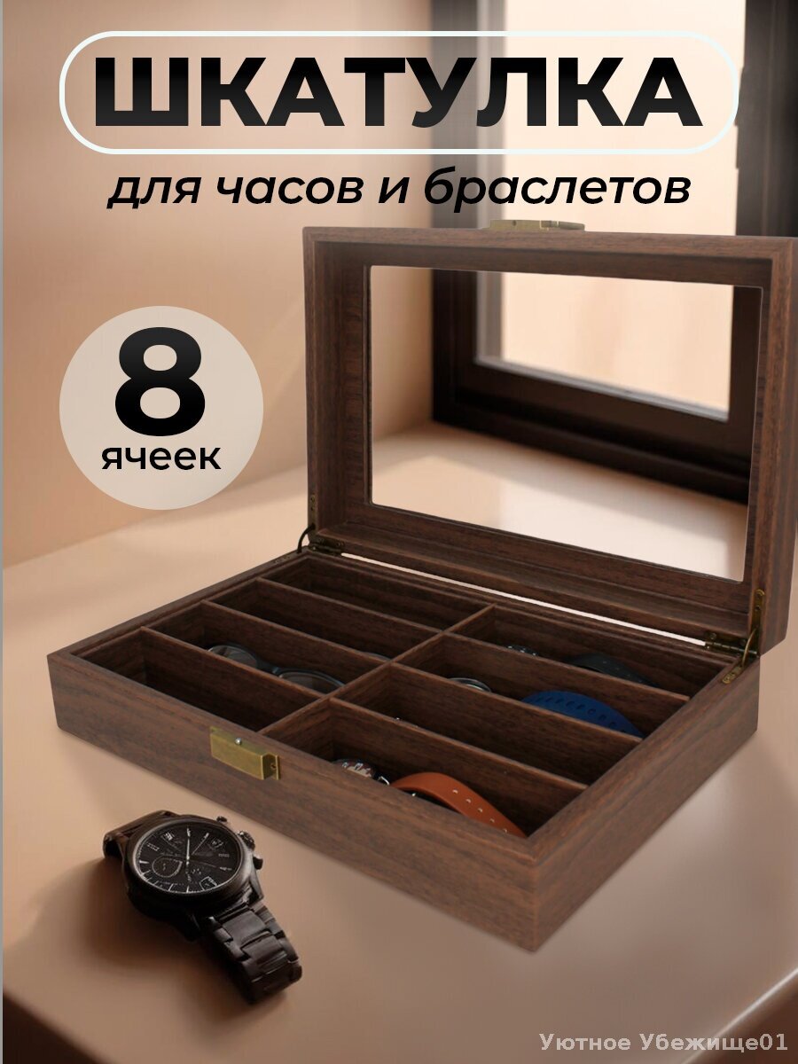Шкатулка для хранения очков, бокс для очков ,8 отделений; органайзер для 8 очков; коробка для хранения очков