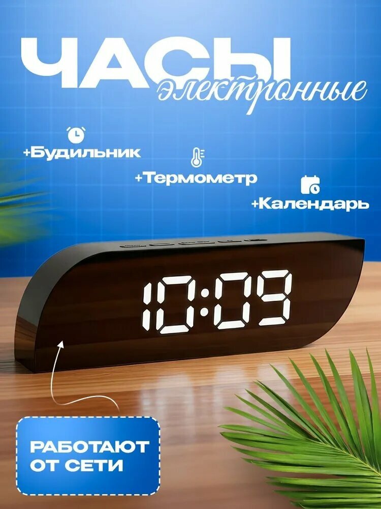 Настольные часы, умные, с будильником, от Сети