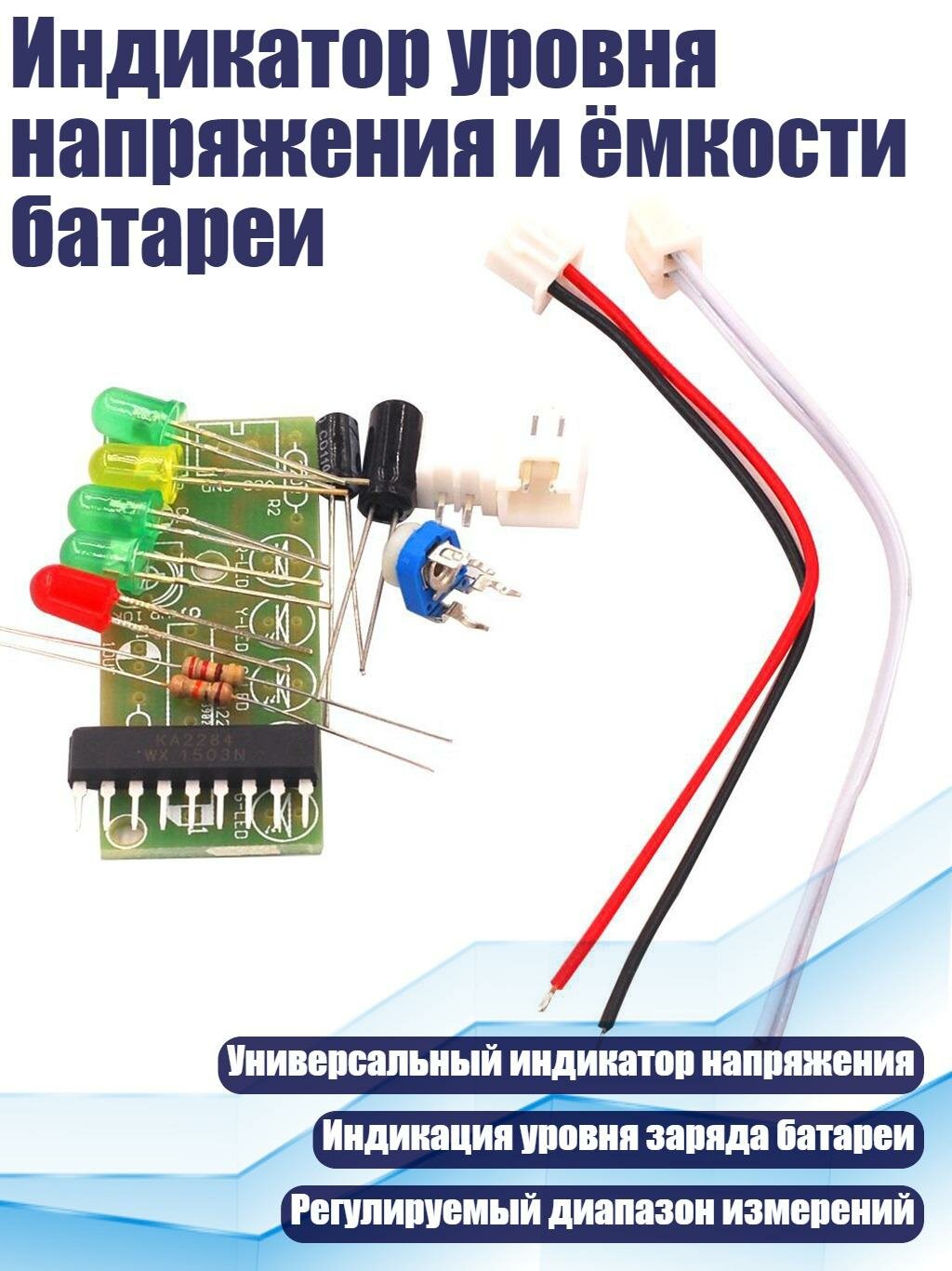 Индикатор уровня напряжения и ёмкости батареи