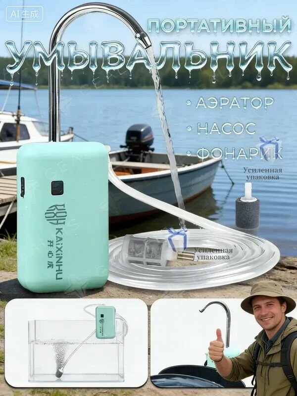 Переносной уличный умывальник с насосом и фонариком для кемпинга и туризма
