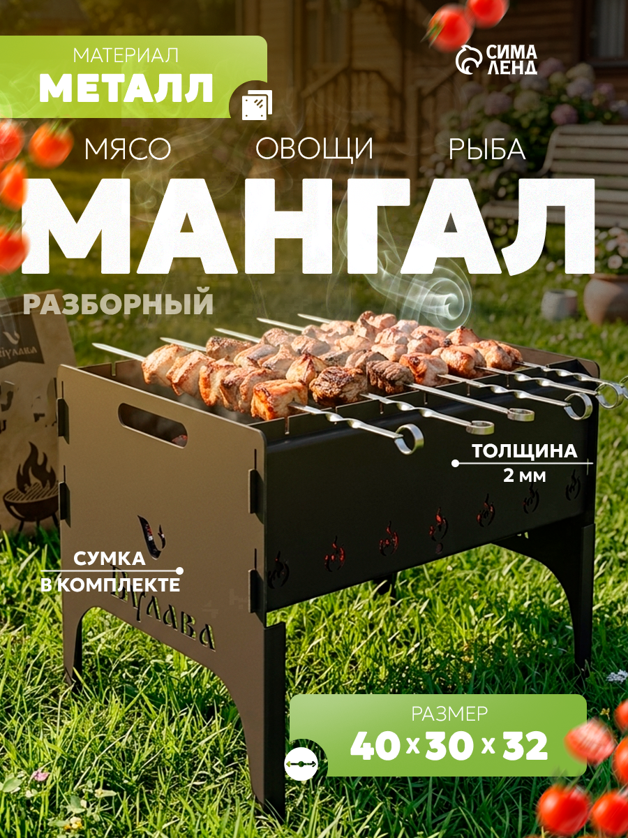 Мангал разборный "Булава" мини, с сумкой, толщина металла 2 мм, 40 х 30 х 32 см