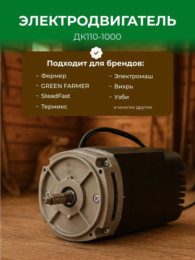 Электродвигатель ДК10-1000 (ДК110-750-12) для зернодробилок Фермер, ТермМикс, Электромаш, УЗБИ, Вихрь, мощность 750 Вт, для дробилок, кормоизмельчителей