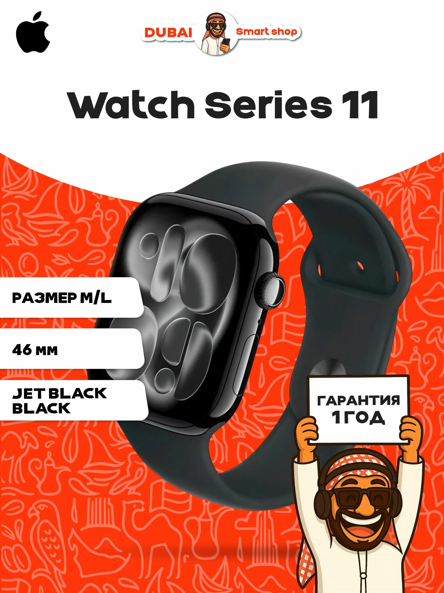 Смарт часы Apple Watch Series 11 46mm Jet Black Sport Band M/L (черные)