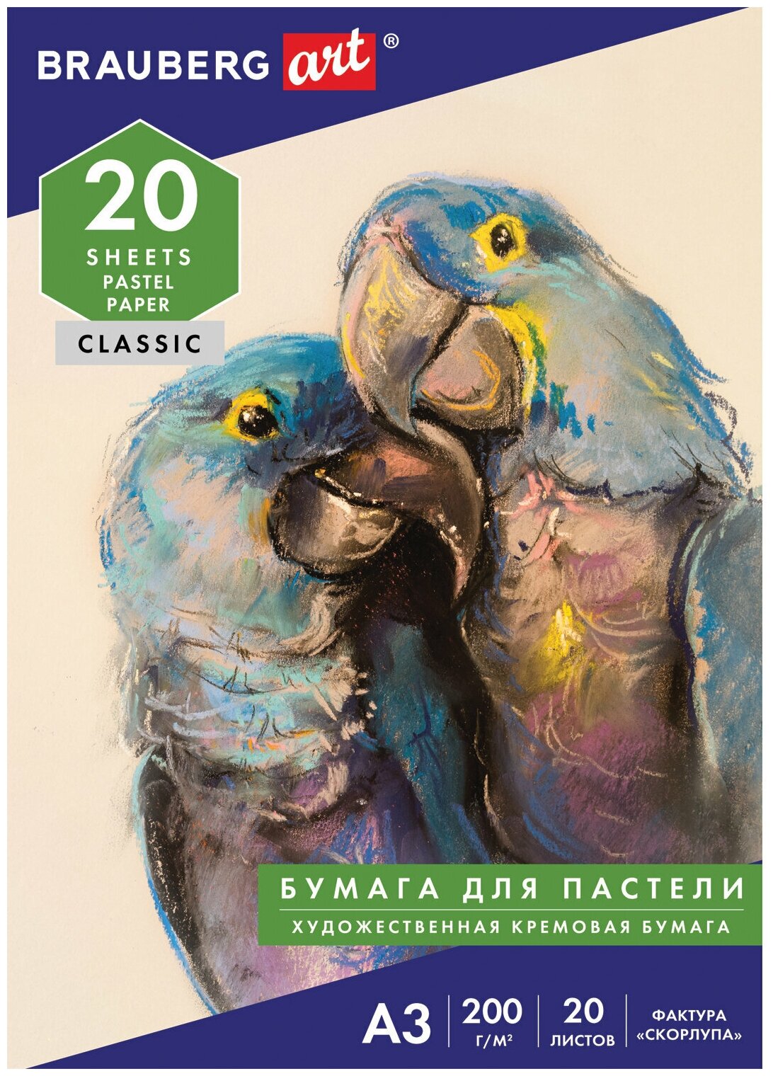 Бумага для пастели большая А3, 20 л, слоновая кость гознак 200 г/м2, тиснение Скорлупа, BRAUBERG ART, комплект из 2 шт, 126304