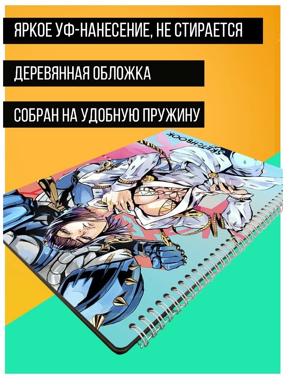 Скетчбук А4 50 листов Блокнот для рисования Аниме JOJO (Джованна, Джотаро, ДжоДжо, Jo Jo) - 261 В