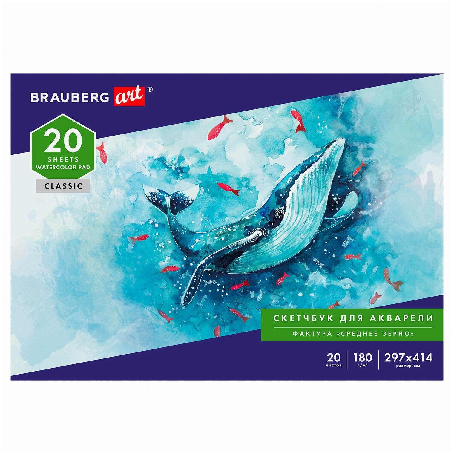 Альбом для акварели, бумага 180 г/м2, 297х414 мм, 20 л, склейка, BRAUBERG ART CLASSIC, 105930