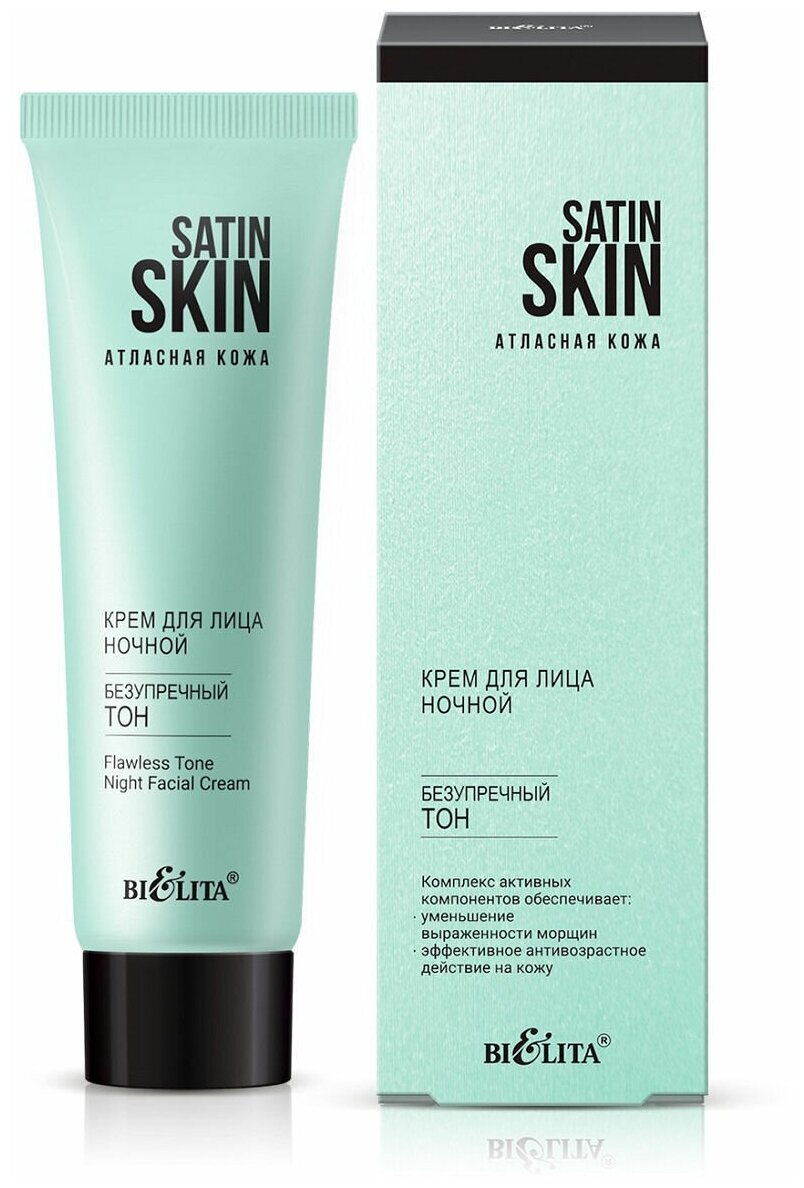 Belita Крем для лица ночной SATIN SKIN "Безупречный тон", 50 мл