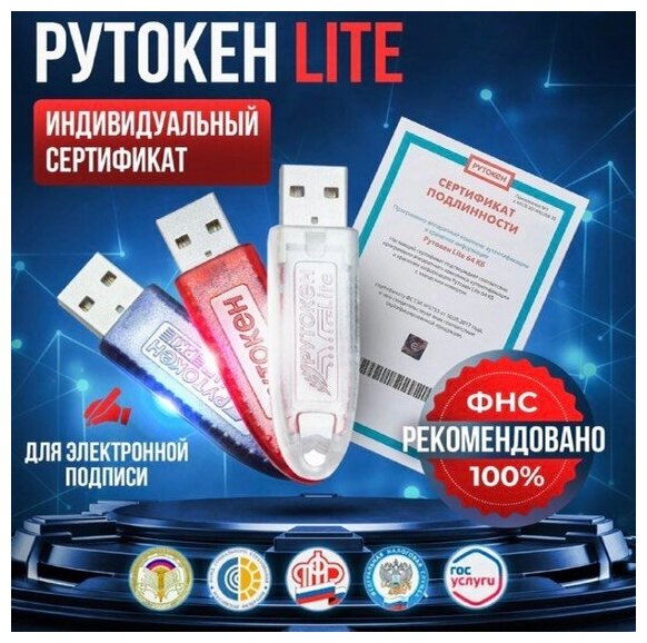 Носитель для электронной подписи (ЭЦП) Рутокен Lite с индивидуальным ...