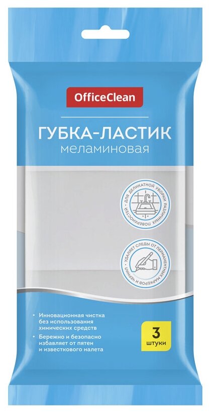 Губка-ластик OfficeClean, меламиновая, для деликатной очистки, 10*6*3см, 3шт.