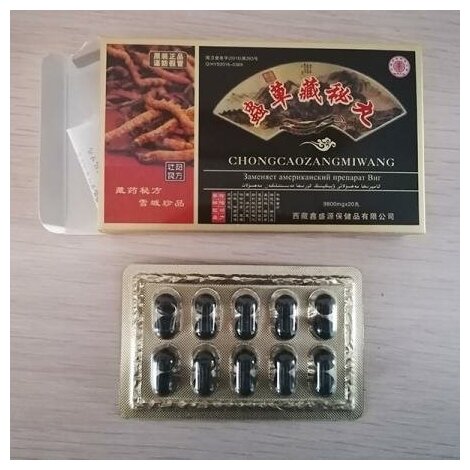 Кордицепс синенсис (Cordyceps sinensis) Chong Cao Zang Mi Wang - пилюли для потенции 20 шт.