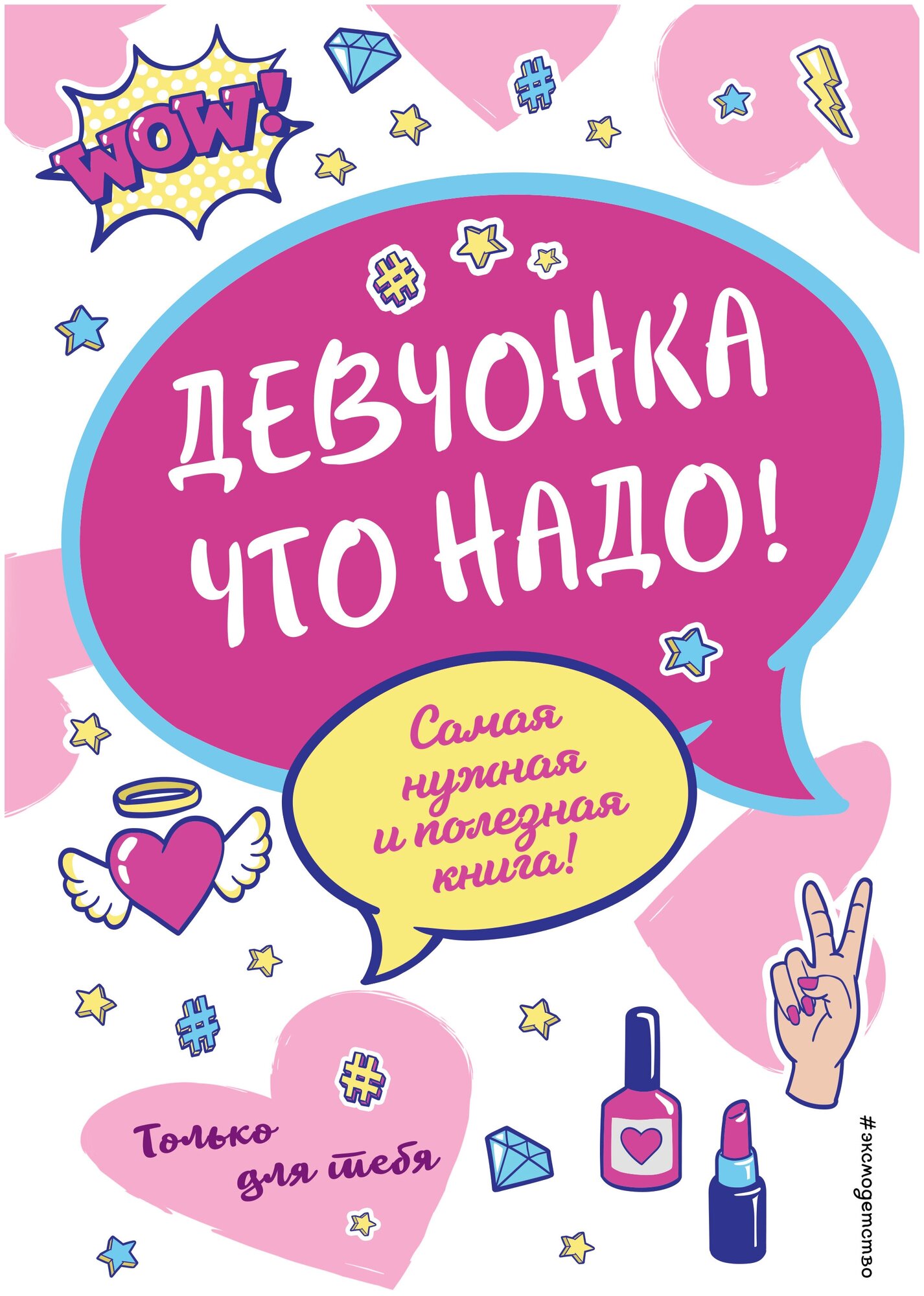 Девчонка что надо!