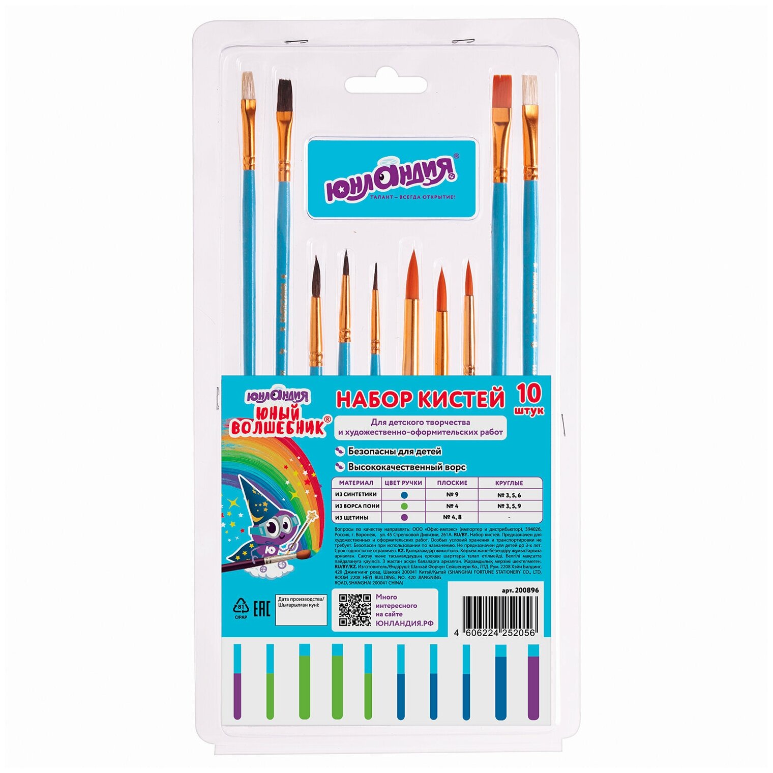 Кисти юнландия "юный волшебник", набор 10 шт. (Пони - 4 шт; Синтетика - 4 шт; Щетина - 2 шт, круглые, плоские), блистер, 200896