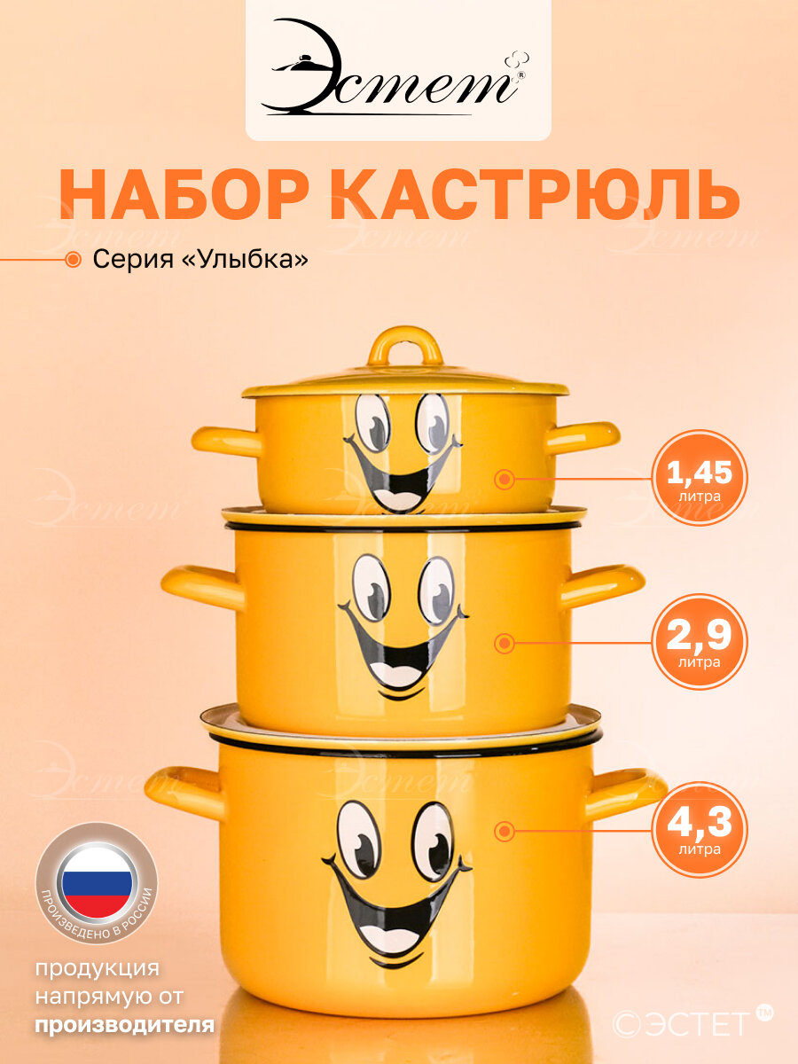 Кастрюля эмалированная с крышкой набор из 3-х 1,45, 2,9 и 4,3 литра