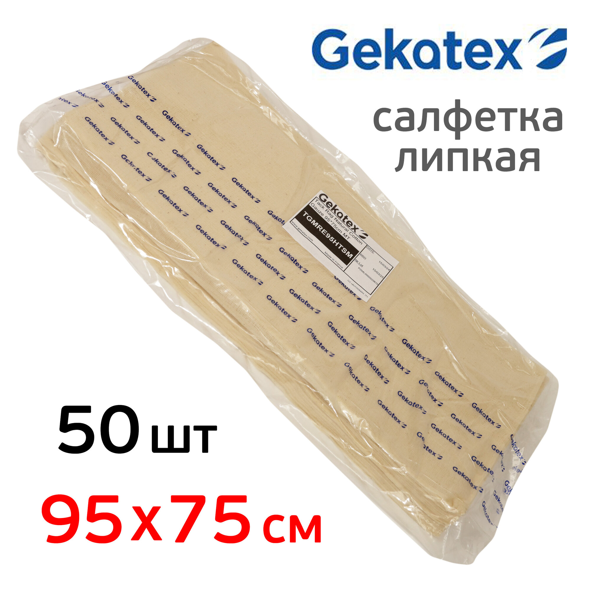 Салфетка антистатическая Gekatex (95х75см; 50шт) липкая