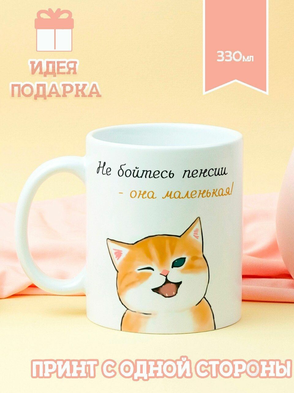 Кружка котик "Не бойтесь пенсии"
